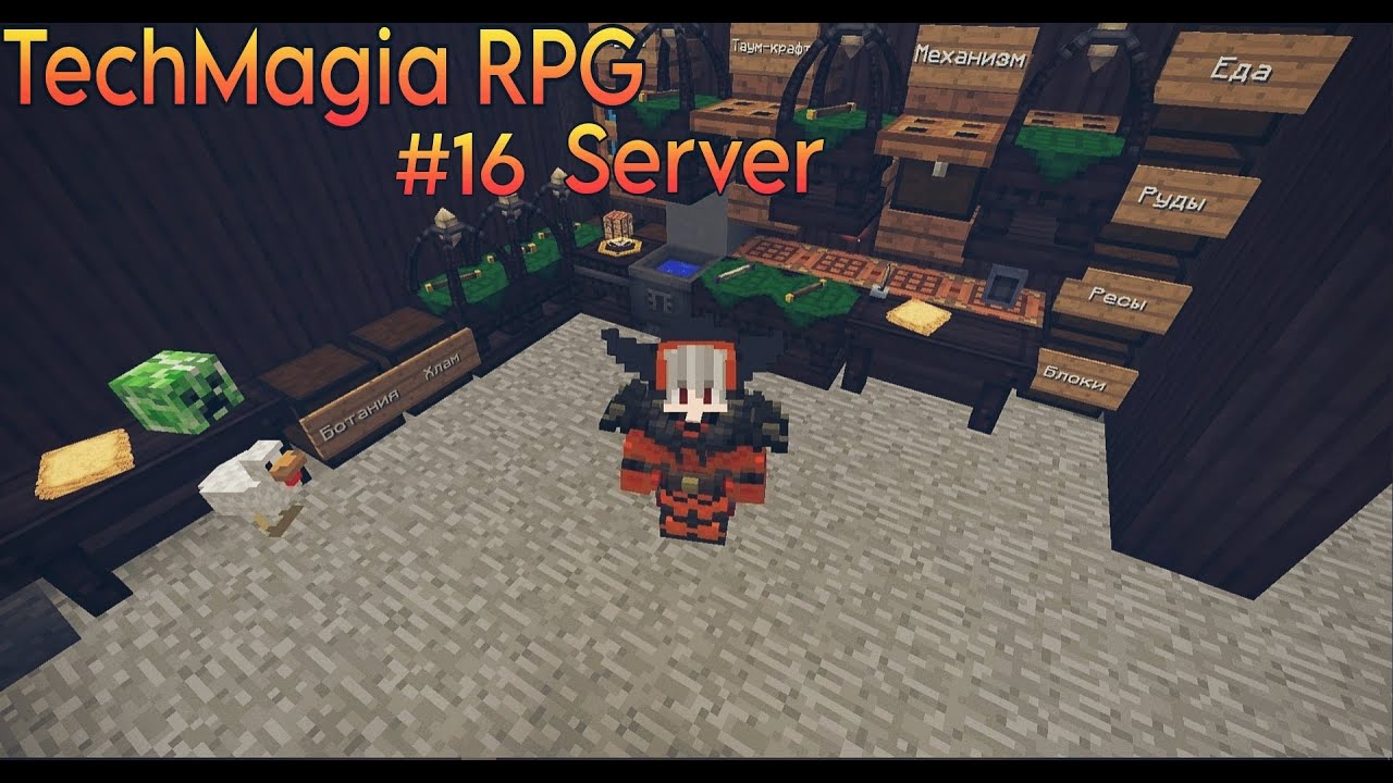 TechnoMagic RPG #16 сервак - [Моя и романа база] - YouTube