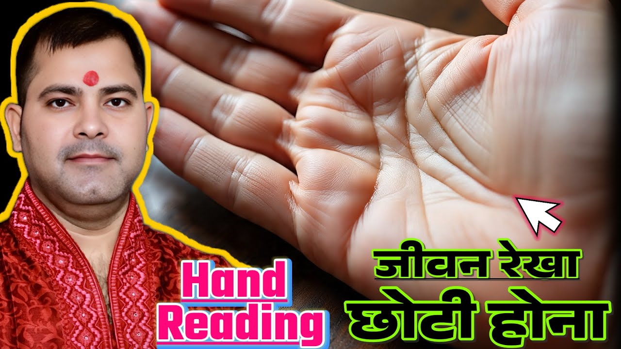 Hatheli Mein Choti Aayu Rekha | Aayu Rekha Ki Jankari | Aayu Rekha ...