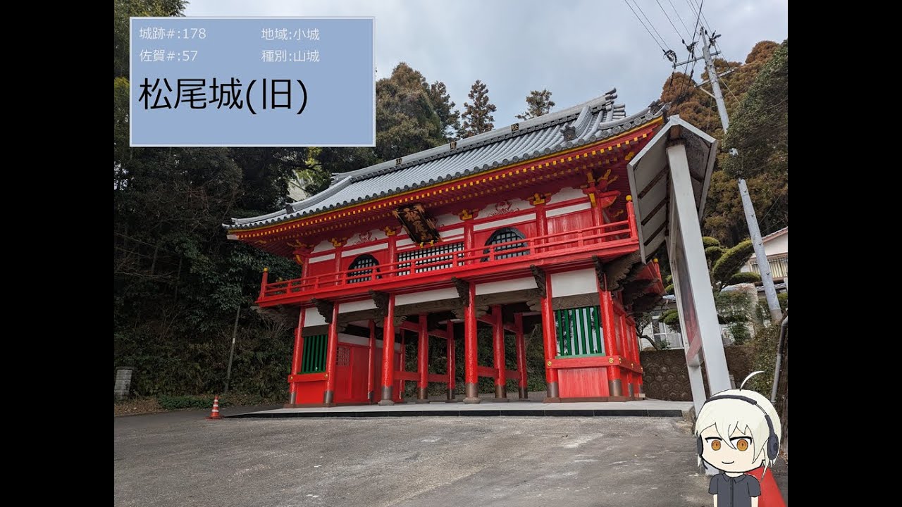 C178/SG57 旧松尾城 - YouTube