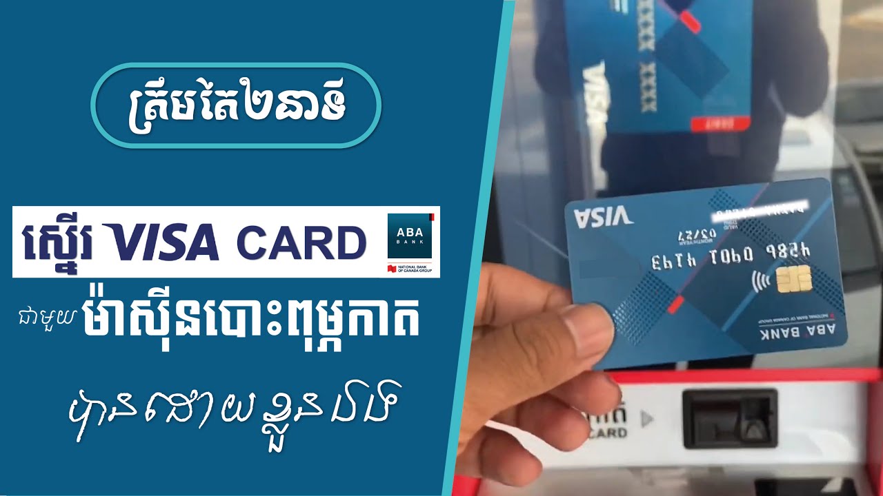 ABA Bank - How to Get ABA VISA CARD via Card Machine | ស្នើរ VISA ...