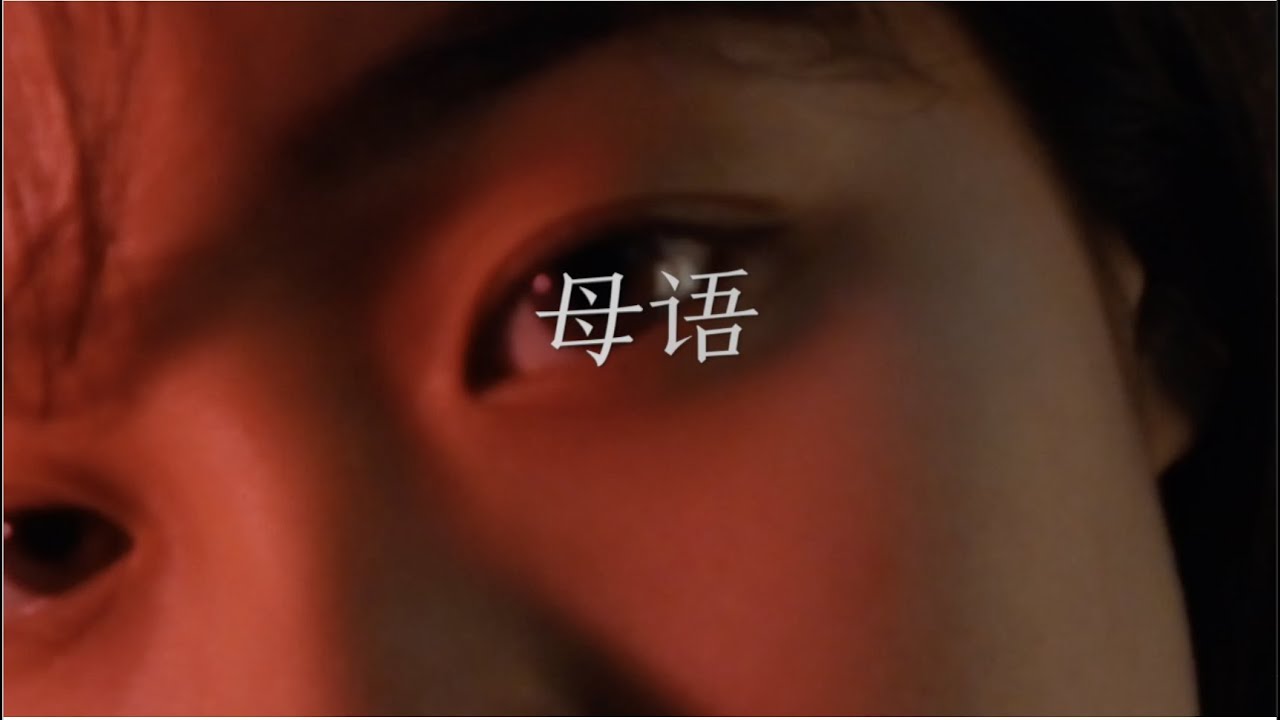 mother tongue -Wenzhou language - YouTube