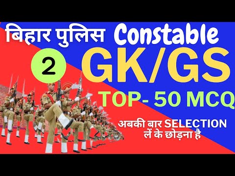 Bihar Police GK/GS 2023 | Bihar Police Previous year questions | Bihar Police Constable | SUNBIK