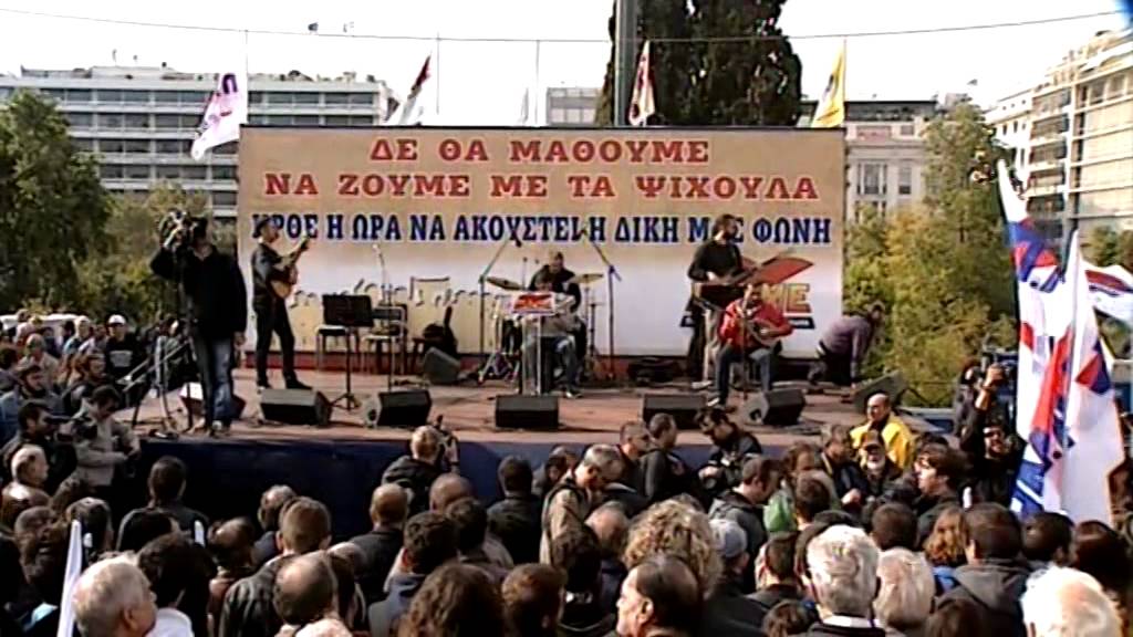 ΠΑΝΕΛΛΑΔΙΚΟ ΣΥΛΛΑΛΗΤΗΡΙΟ 1Η ΝΟΕΜΒΡΗ-Η ΣΥΓΚΕΝΤΡΩΣΗ ΣΤΟ ΣΥΝΤΑΓΜΑ - YouTube