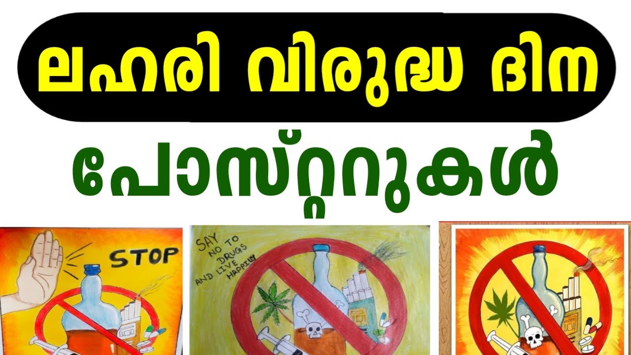 Anti Drug Day Poster 2025 | Lahari Virudha Dinam Poster Drawing ...