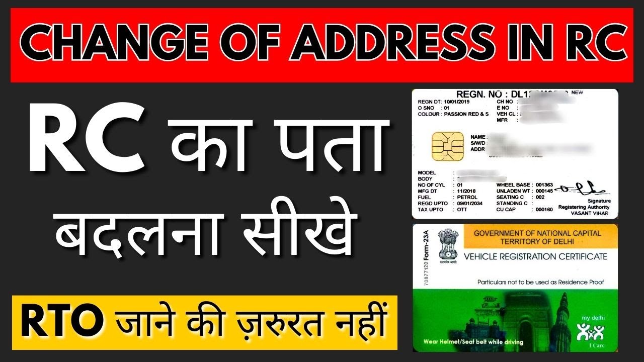 How To Change Address In RC Online | RC में पता कैसे बदलें ऑनलाइन ...