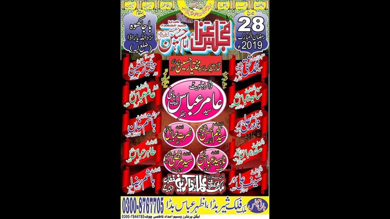 Azadari Karor official : live majlis aza 28 ramzan 2019 in baja kho ...
