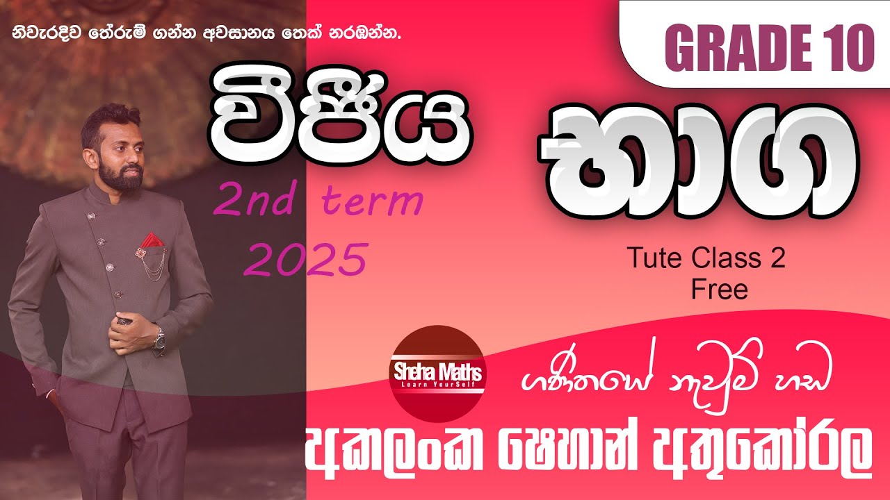 වීජීය භාග | Veejeeya Bhaga Tute class 2 | Lesson 13 | Grade 10 | 2nd ...
