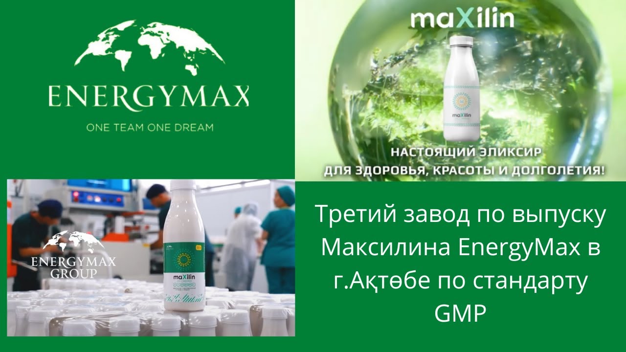 Третий завод Максилин EnergyMax в Актобе.Пробиотик - YouTube