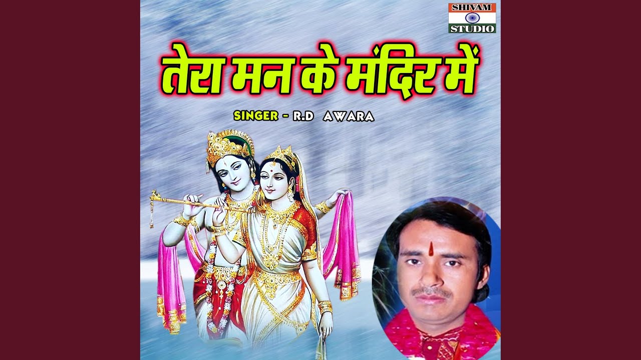 Tera Man Ke Mandir Main - YouTube