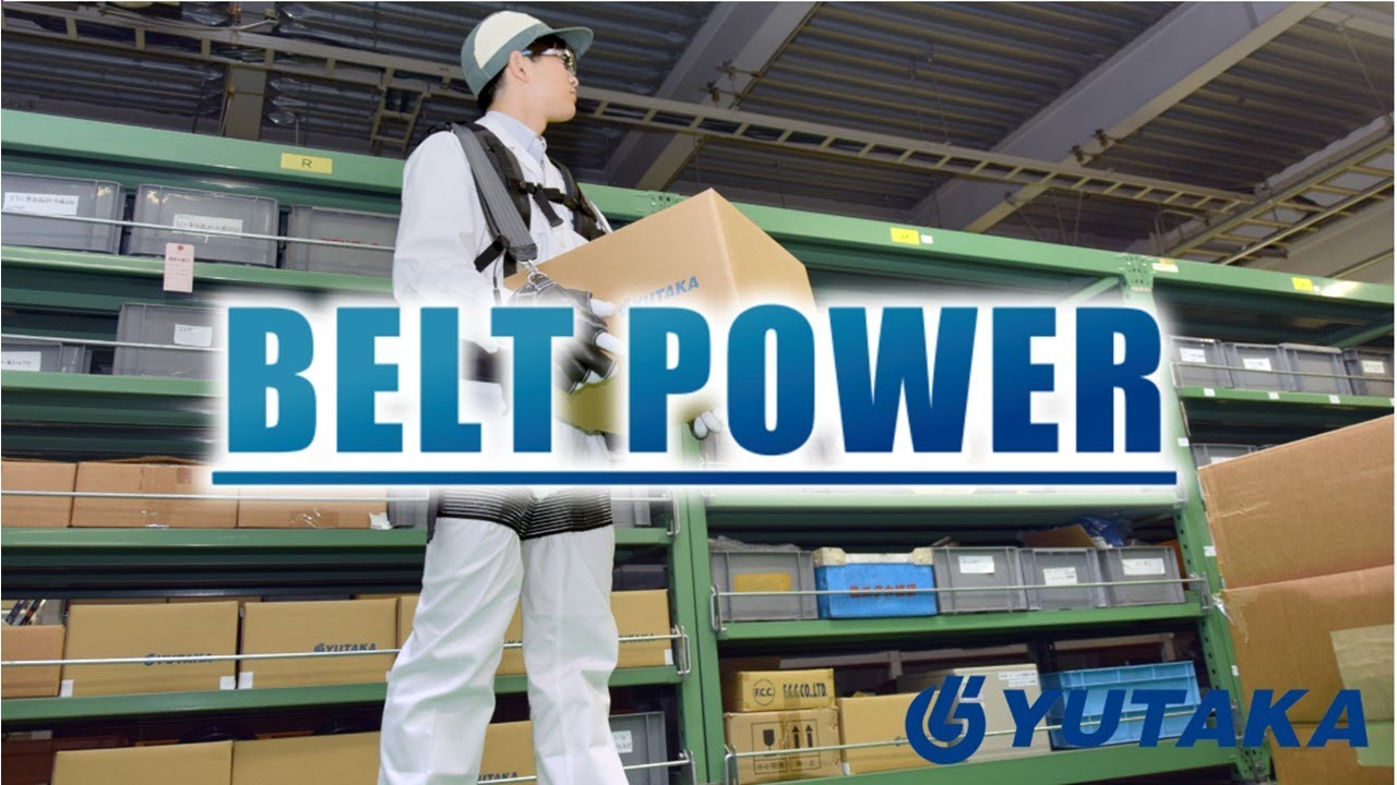 BELT POWER取扱い動画 - YouTube