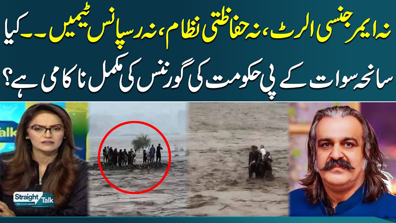 Swat Tragedy, Who Is Responsible? | Shocking Revelations | Samaa Tv ...