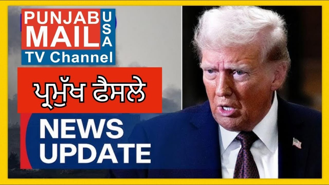 News Updates | Punjab Mail USA TV Channel - YouTube