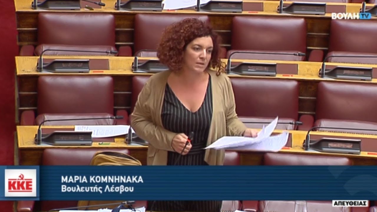 Η Μ. ΚΟΜΝΗΝΑΚΑ ΓΙΑ ΤΙΣ ΤΡΟΠΟΛΟΓΙΕΣ ΤΟΥ ΝΟΜΟΣΧΕΔΙΟΥ - YouTube