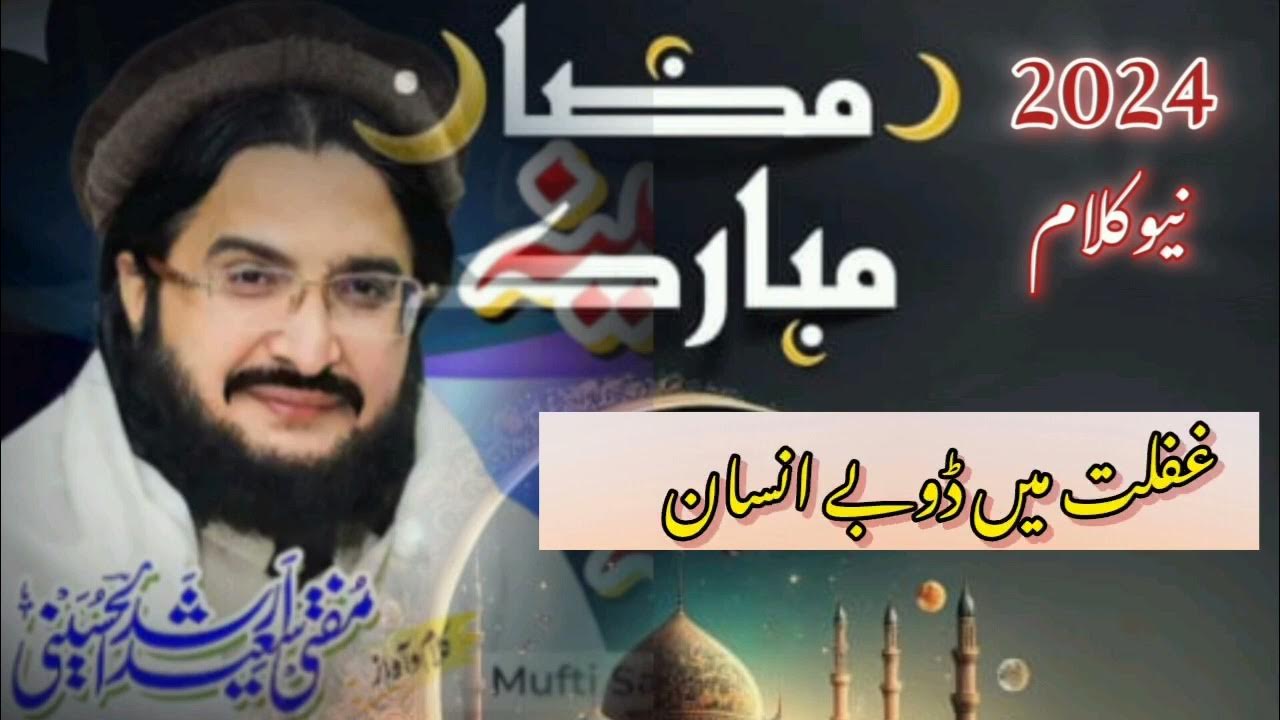 Mufti Saeed Arshad al Hussaini New Kalam |Ramzan Ka mahena Quran Ka mahena|13/3/2024 - YouTube