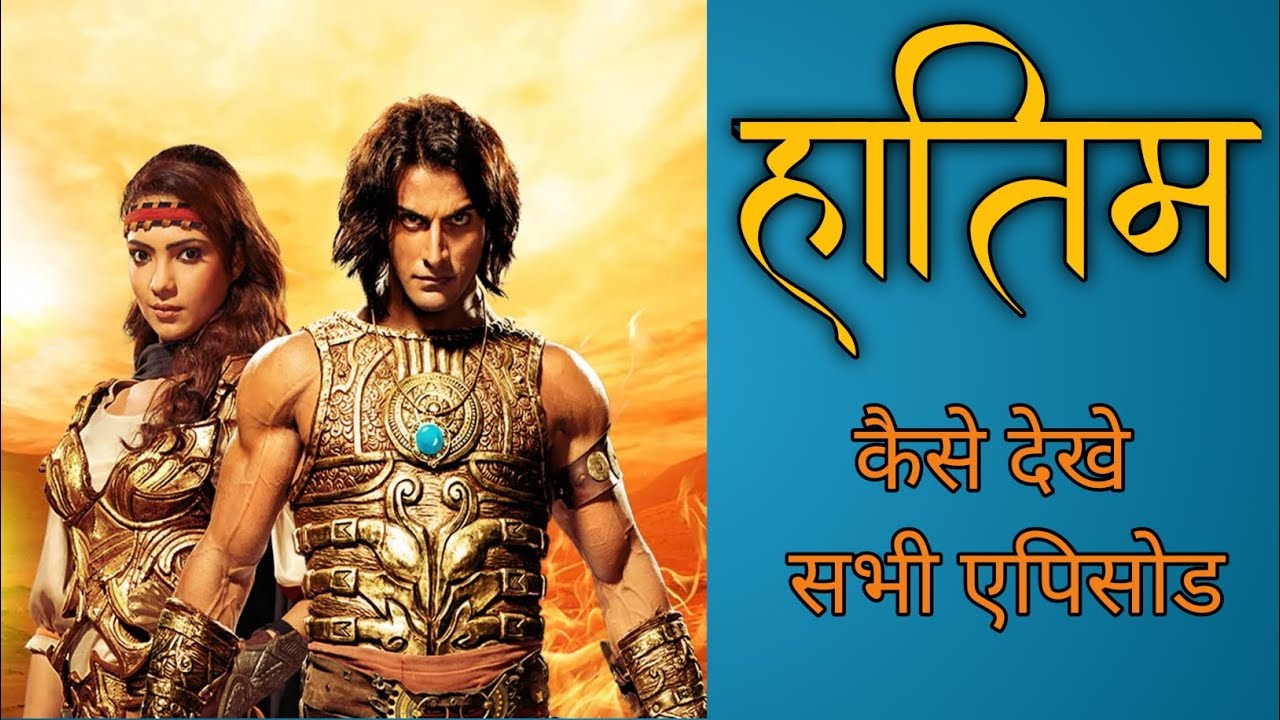 Hatim Serial Kaise dekhen | How To Watch Hatim | Hatim all Episode ...
