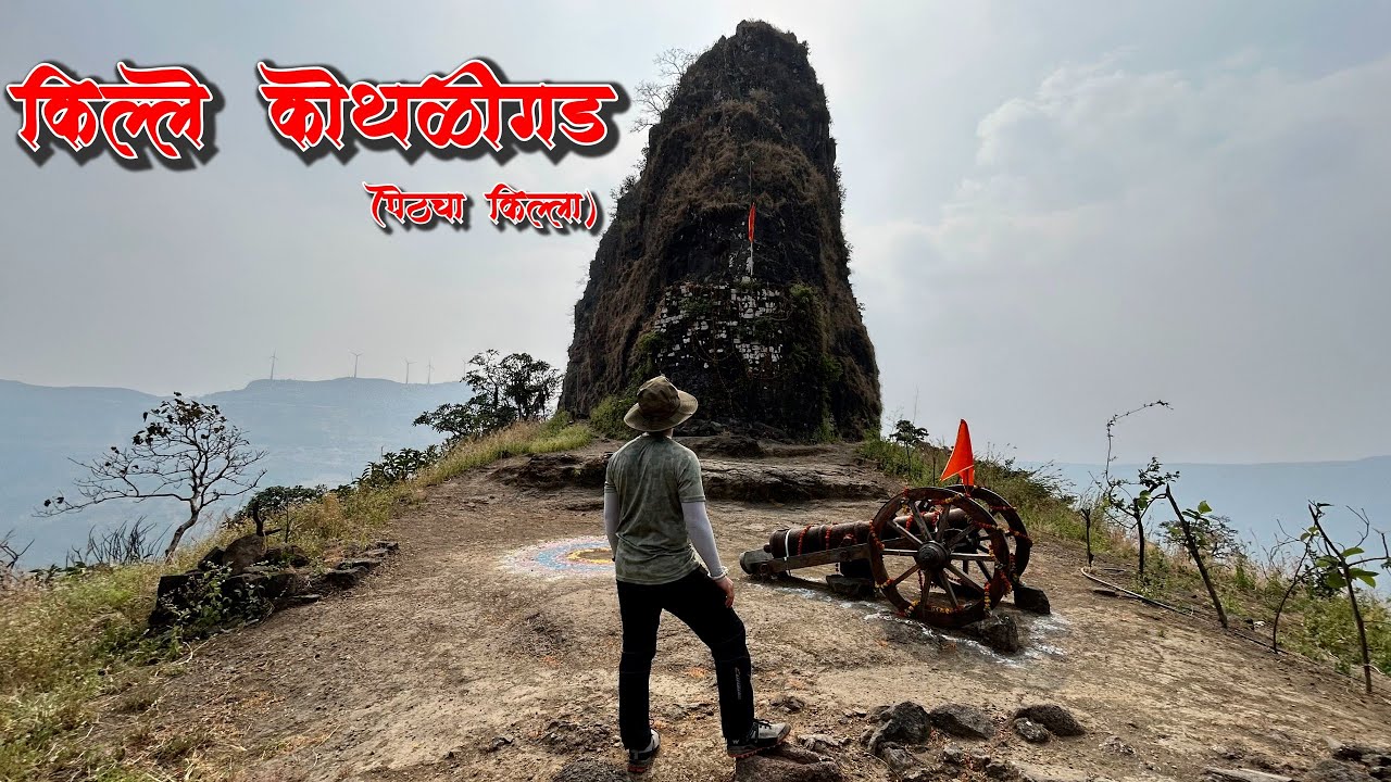 Kothaligad trek | kothligad | Rock cut steps | peth fort | कोथळीगड ...