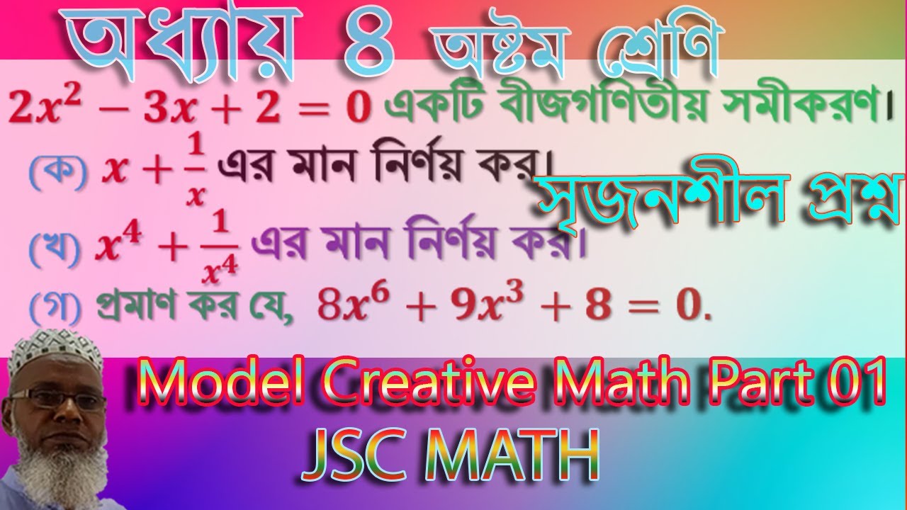 পর্ব-১|| JSC Math Chapter 4||Class 8 || অধ্যায় ৪ ||Model Creative ...