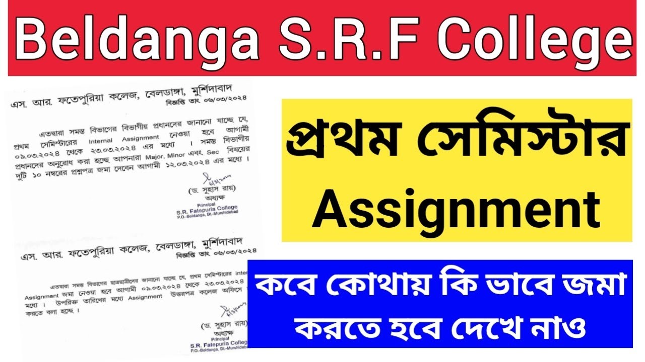 Beldanga SRF College প্রথম সেমিস্টার Assignment কবে কোথায় জমা করতে হবে ...