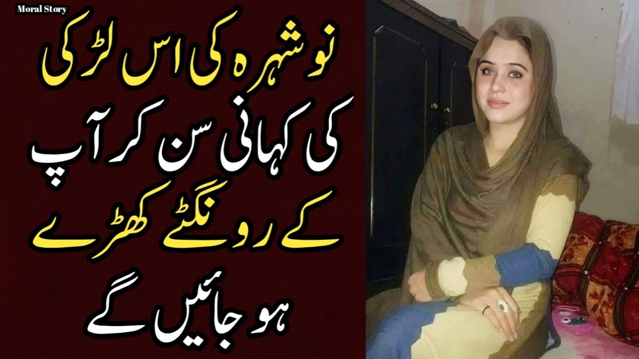 Urdu Kahani New | Islamic Stories In Urdu | Urdu Channel Video By Urdu ...