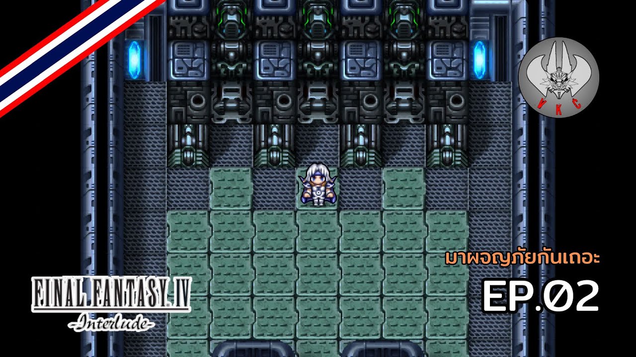 EP.02 มาผจญภัยเถอะ [VKC] [FFIV interluded] - YouTube