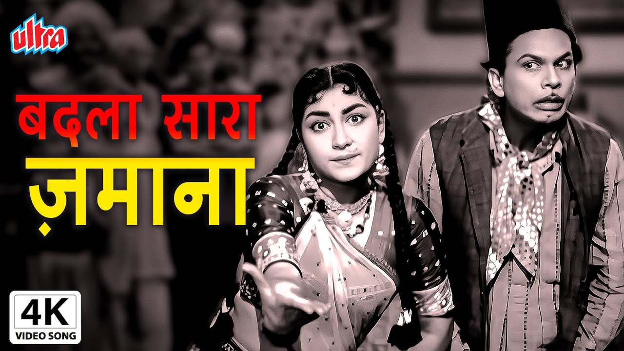 4K बदला सारा जमाना बाबू | Badla Sara Zamana Babu | Paigham | Dilip Kumar, Vyjayanthimala - YouTube