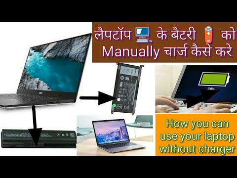 How to Charge your Laptop Battery Externally/Manually From Any Laptop।अपने लैपटॉप बैटरी को चार्ज करे