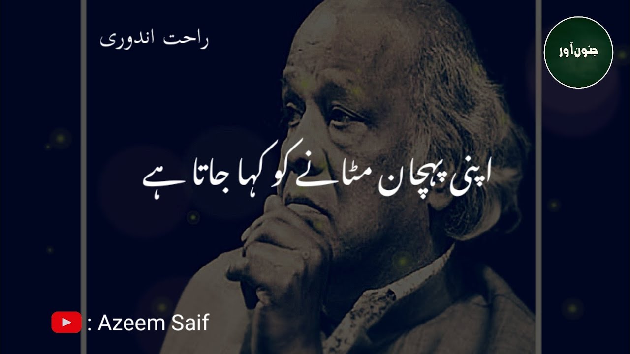 Rahat inodri best shayari | Rahat indori poetry | Rahat indori poetry ...