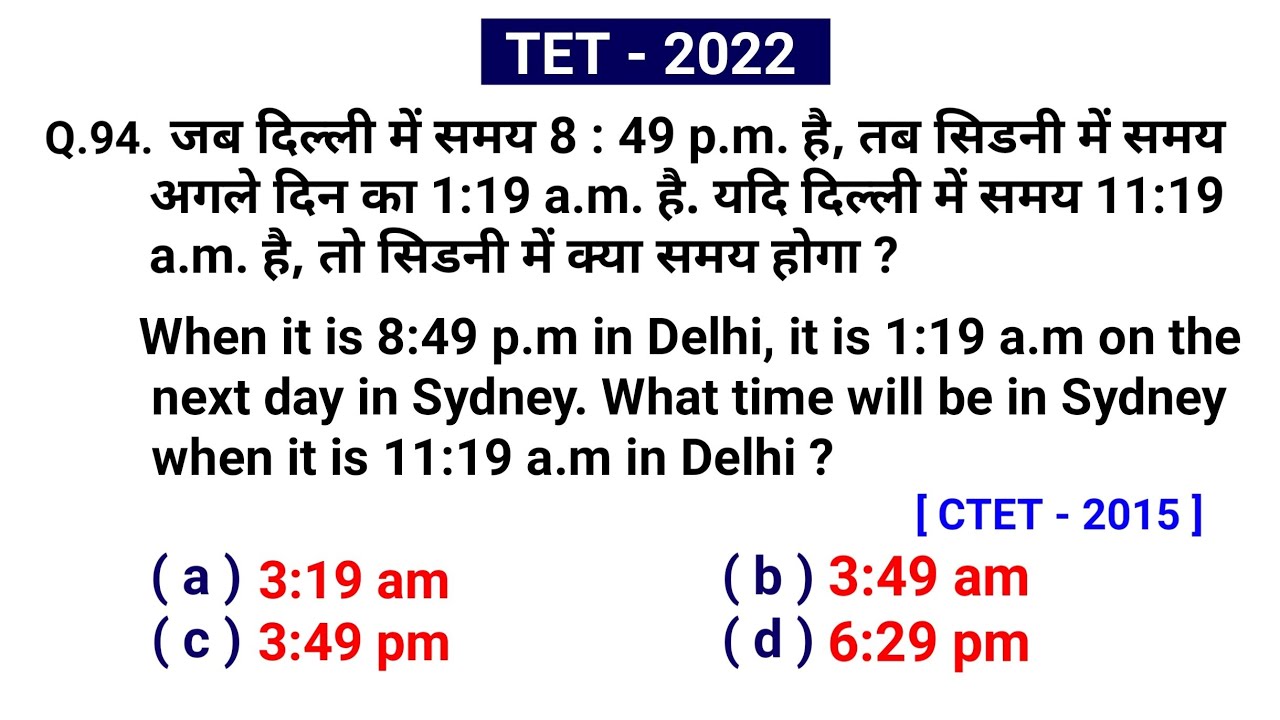 TET - 2022 | Math | Q.94 | Previous Years Question of Tet Exam! - YouTube