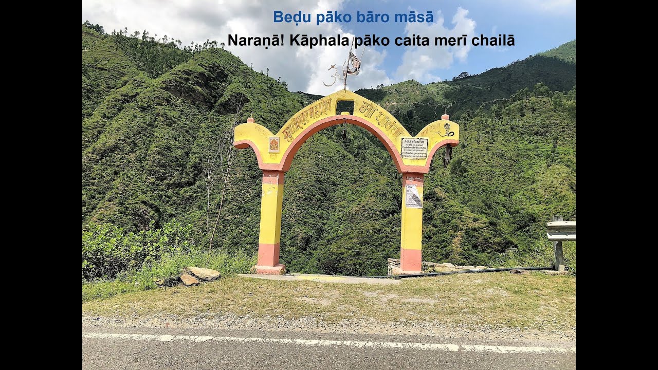 Bedu Pako Bara Masa | Beauty & Folk | Uttarakhand - YouTube