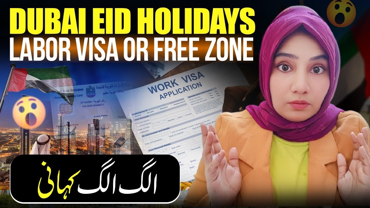 UAE Eid Al Fitr holiday for private sector or Labor sector | UAE Labor or freezone Sector ...