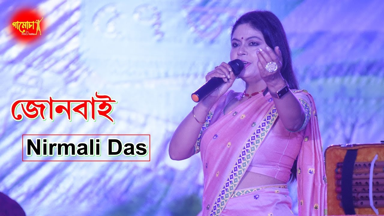Junbai Beji Ati Diya ll Nirmali Das ll Live Bihu Performance ll New Bongaigaon 2024 - YouTube