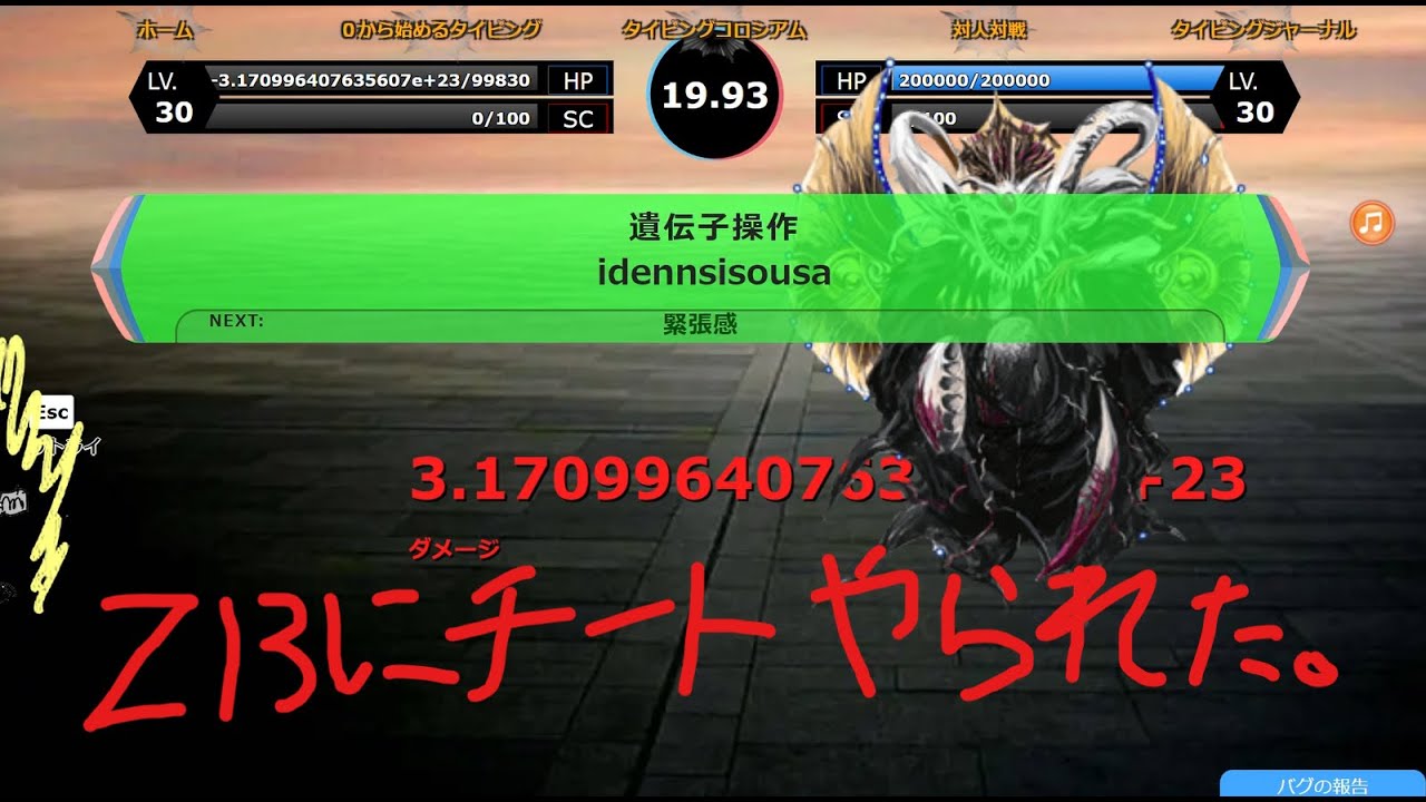 z13にチートやられたんだけどwww#タイピングコロシアム #チート#タイピンガーz - YouTube