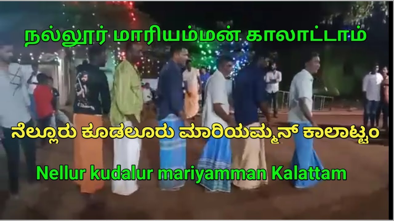 Karanataka Nellur mariyamman Kalattam | kudalur mariyamman Kalattam ...