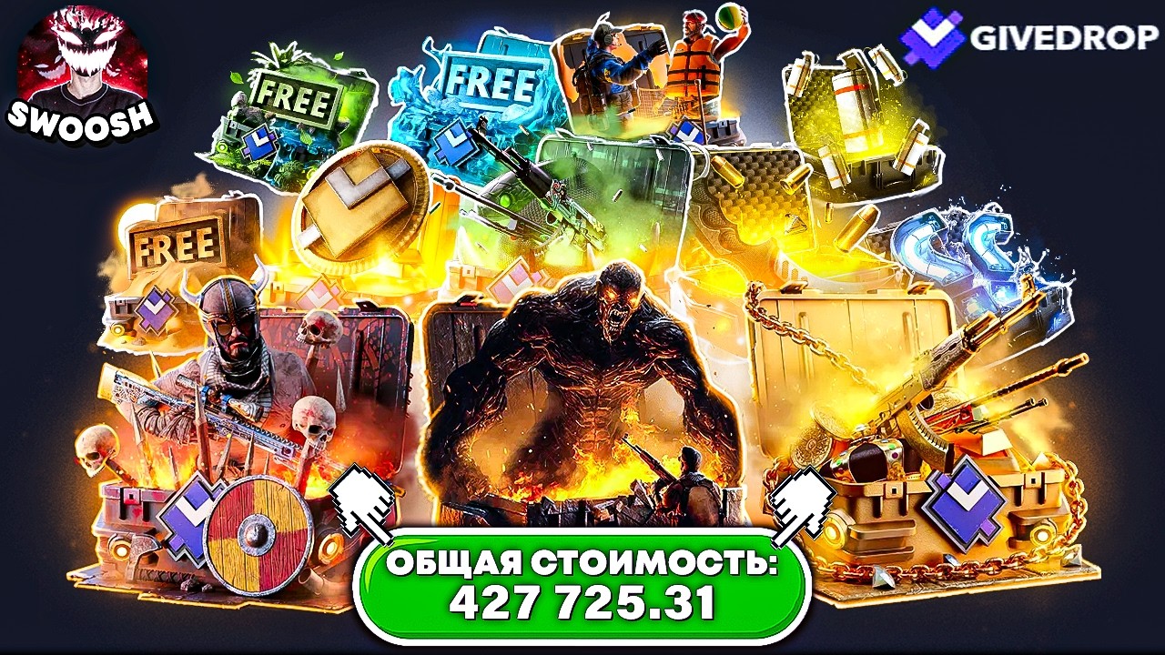 Я ОТКРЫЛ АБСОЛЮТНО ВСЕ КЕЙСЫ cтоимостью 427 725.31 на сайте GIVEDROP! (CS2/КС2) - YouTube