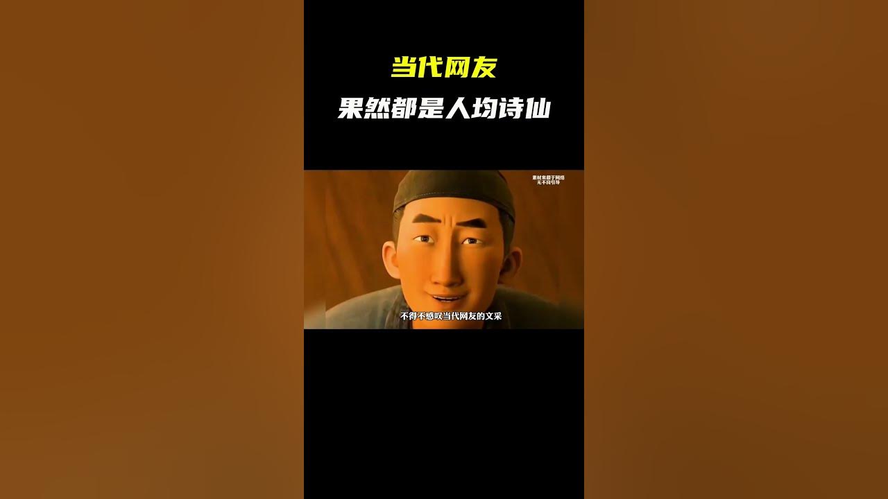 当代网友果然都是人均诗仙。解锁当代网友的绝世文采 诗词 整活 搞笑 神评论 Youtube
