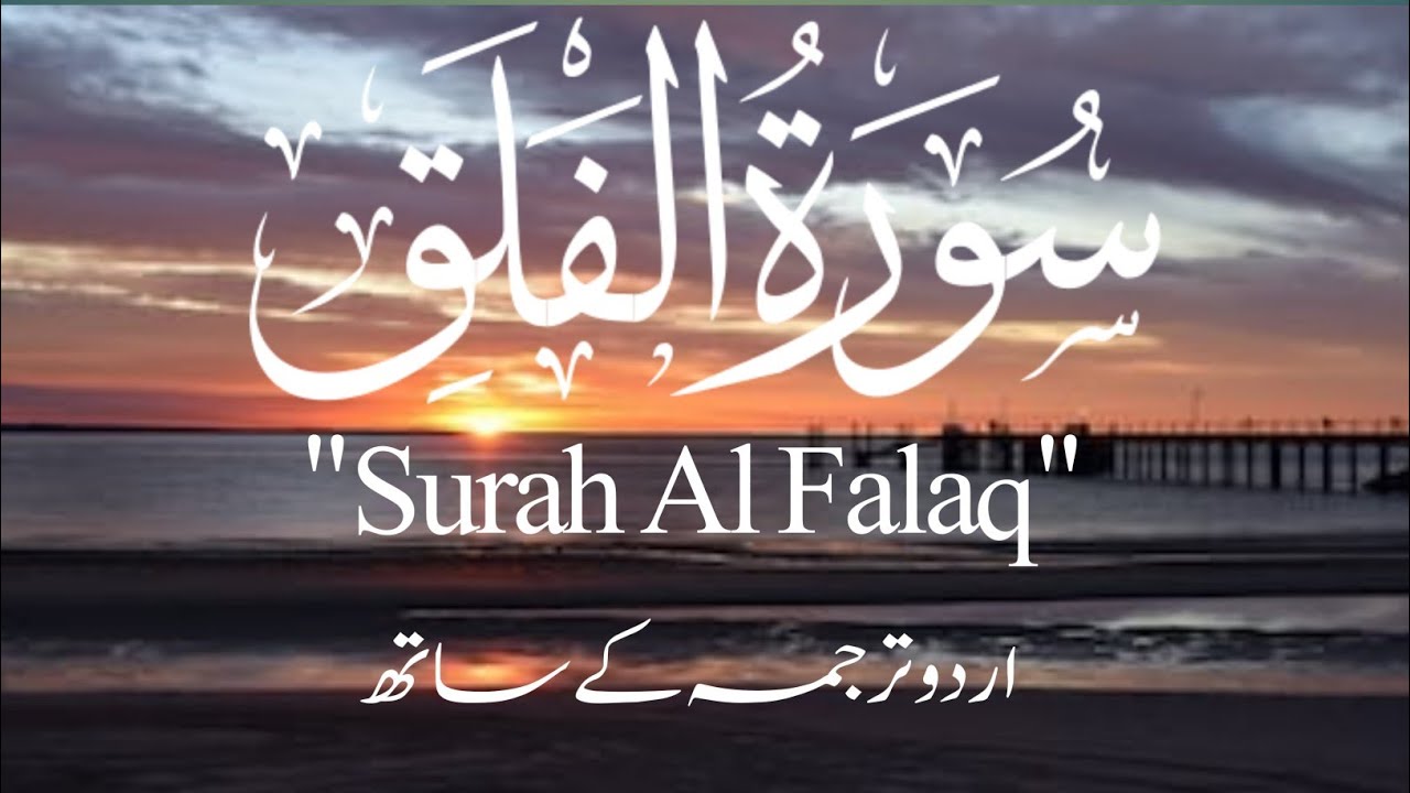 Surah Al-Alaq in Urdu/ Hindi Translation| Surah Alfalak Repeat 6 Time ...