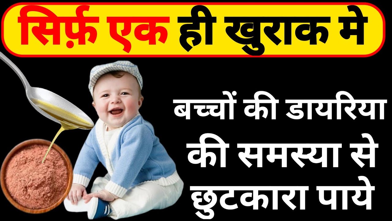 O2 Syrup | O2 Syrup Use Diarrhea | डायरिया की सबसे अच्छी दवा कारण बचाव ...