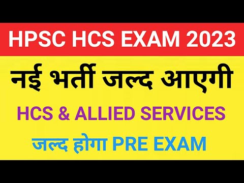 HPSC HCS & allied services new vacancy 2023, hpsc hcs new notification ...