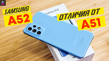 Чем отличается самсунг а 51 от а 52? Всего ответов: 23