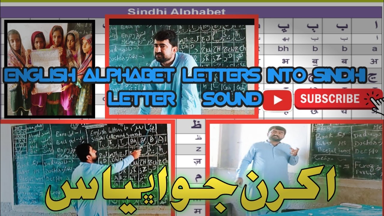ENGLISH ALPHABET LETTERS INTO SINDHI LETTERS | اکرن جو اڀياس |GBPS ...