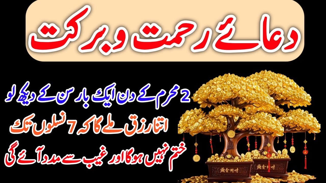 surah ruqyah for rizq | Duae Rehmat Or Barkat | 2 Mohram Ko Sun Lo | 7 ...
