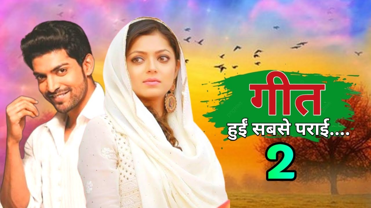 Geet Hui Sabse Parayi Season 2 || Coming Soon || Gurmeet and drishti # ...