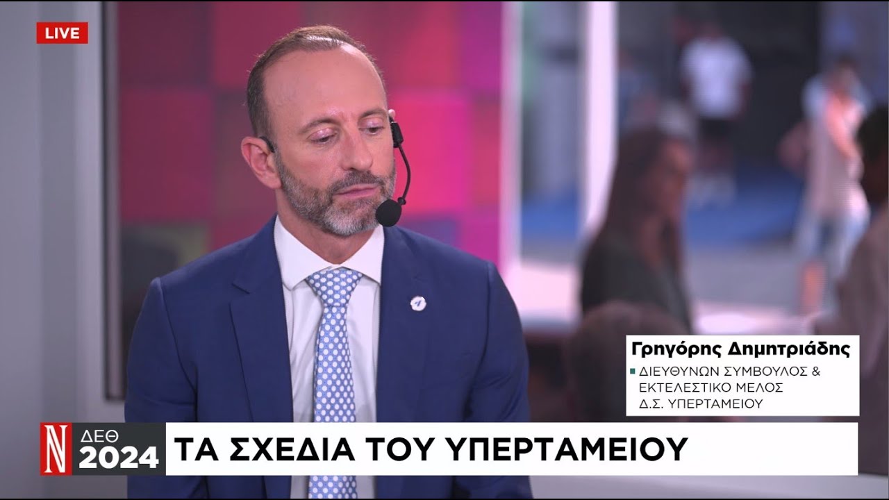 Γ. Δημητριάδης στη «Ν» για τα σχέδια του Υπερταμείου - YouTube