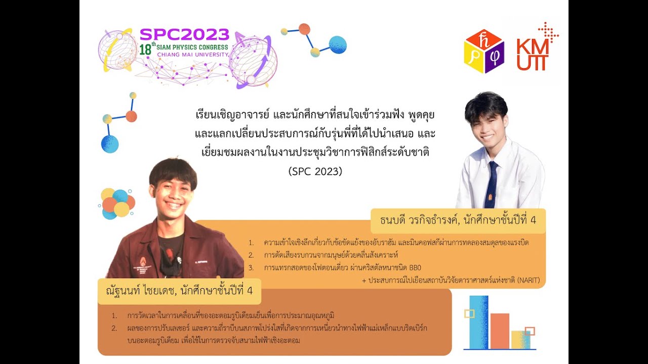 KMUTT Physics Students Sharing Session: SPC 2023 - YouTube