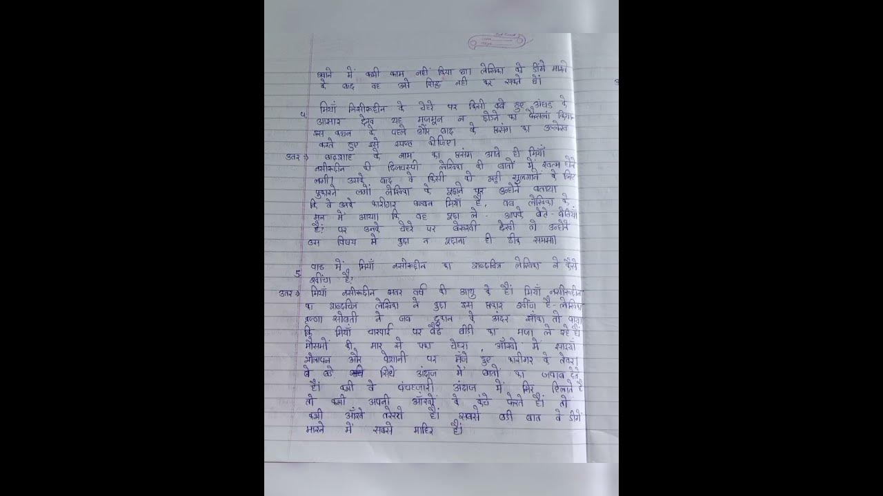 Class 11 Hindi Chapter Miya Nasiruddin study shorts class-11-hindi-chapter-miya-nasiruddin-study-shorts