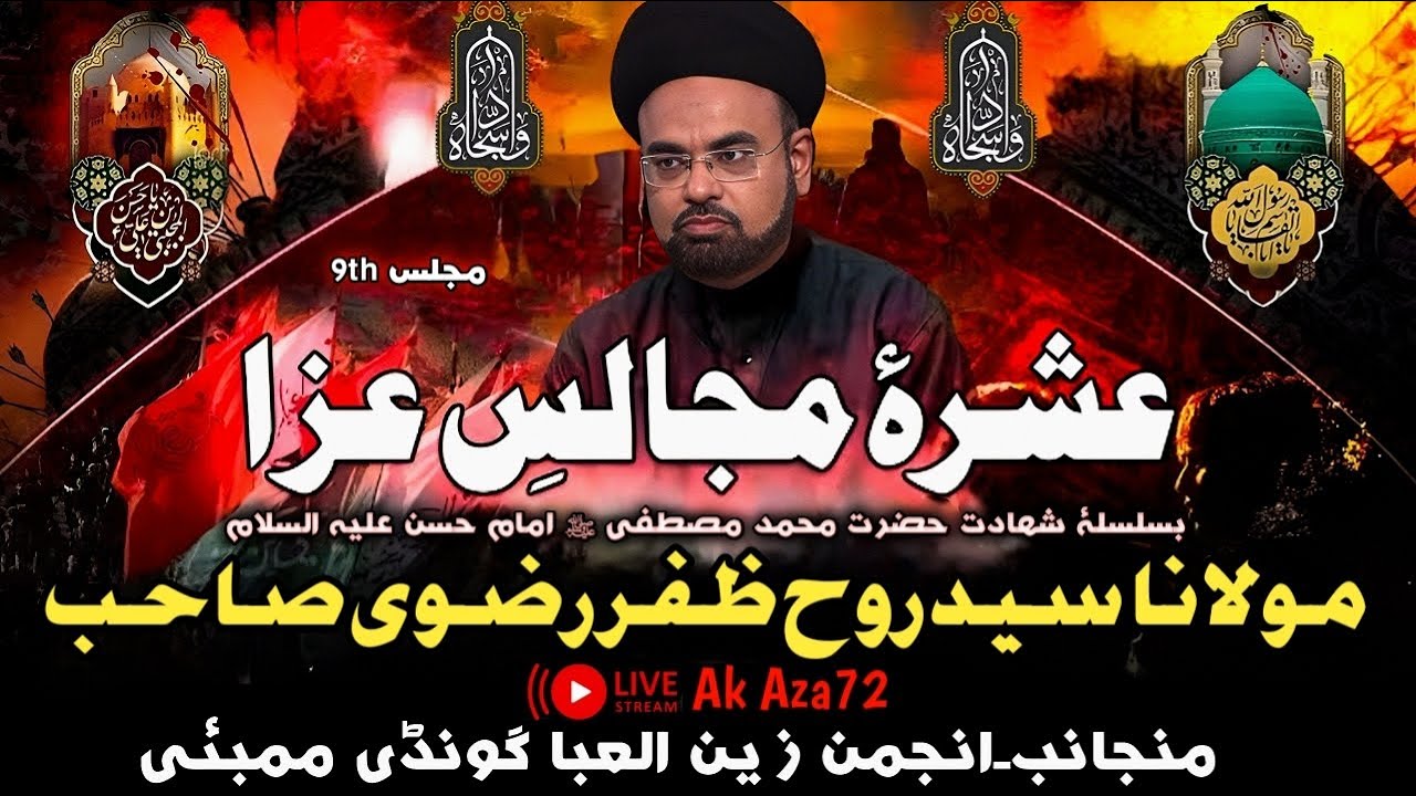 Ashra e Majalis| Maulana Sayyed Roohe Zafar Rizvi|Majlis 09|Jafariya ...