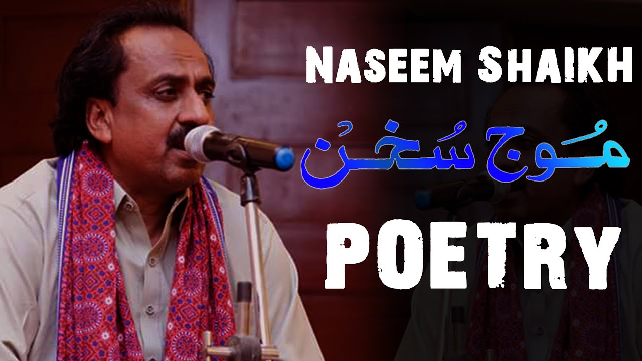 Naseem Shaikh - Best Urdu Poetry - YouTube