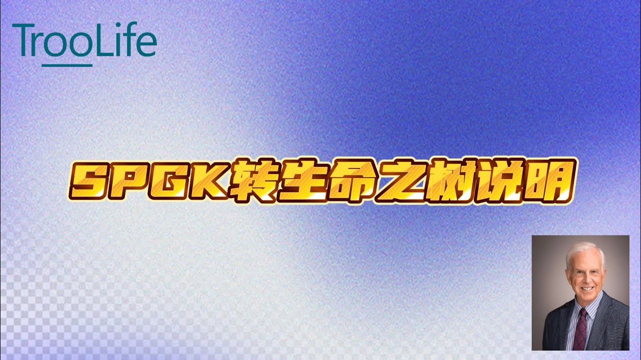 SPGK转生命之树说明 - YouTube