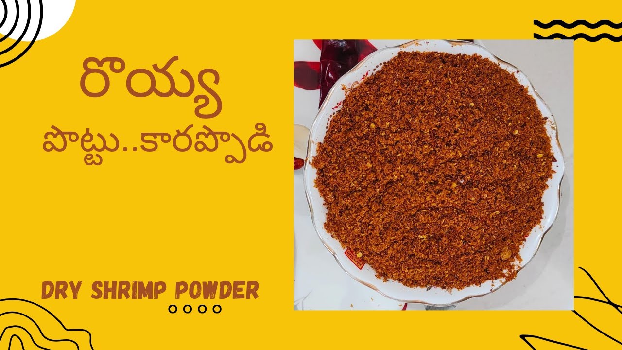 రాజమండ్రి స్పెషల్ రొయ్య పట్టు/ Royya Pattu Recipe in simple method ...