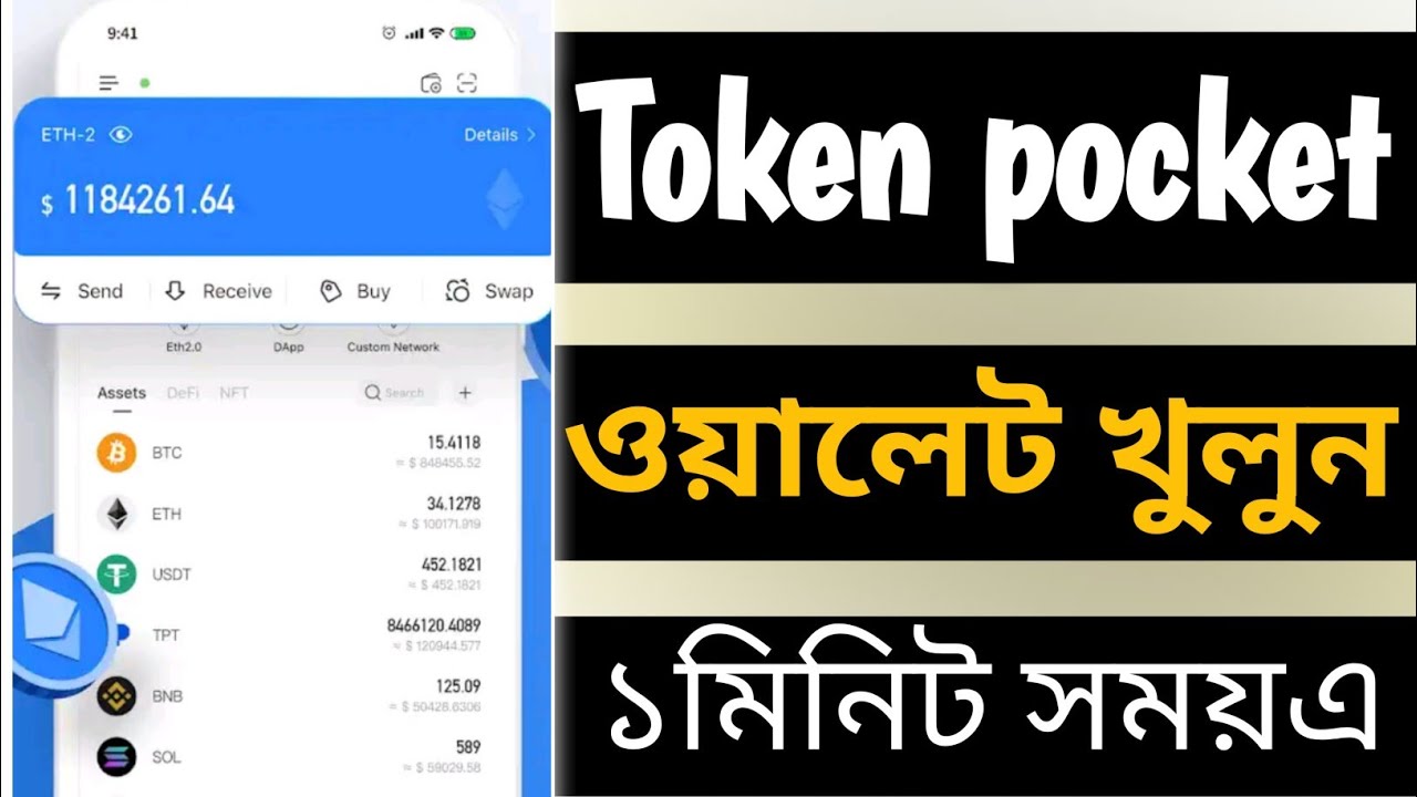 How to create Token pocket wallet 1 minit a টোকেনপকেট ওয়ালেট খুলুন ...